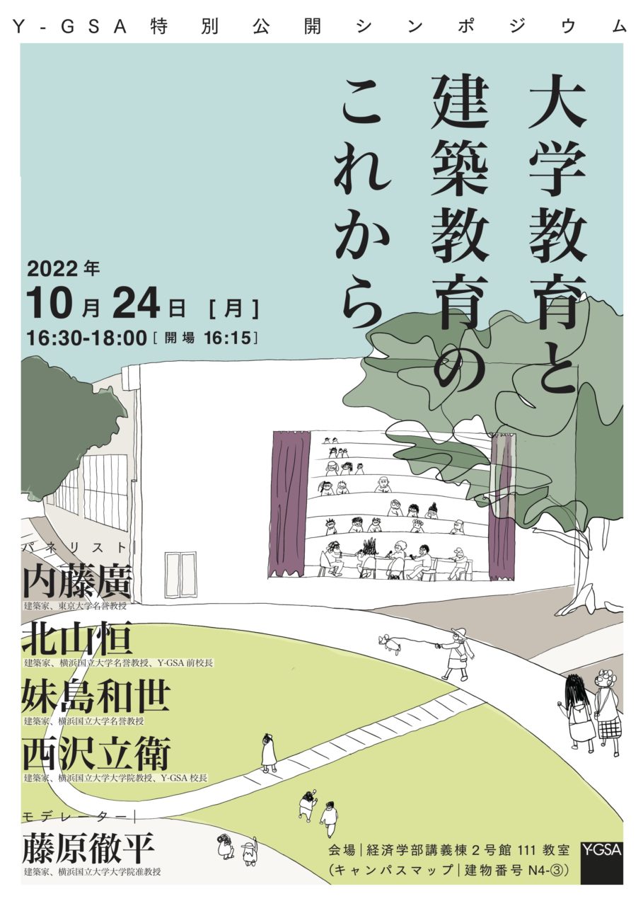 横浜国立大学大学院／建築都市スクール “Y-GSA”