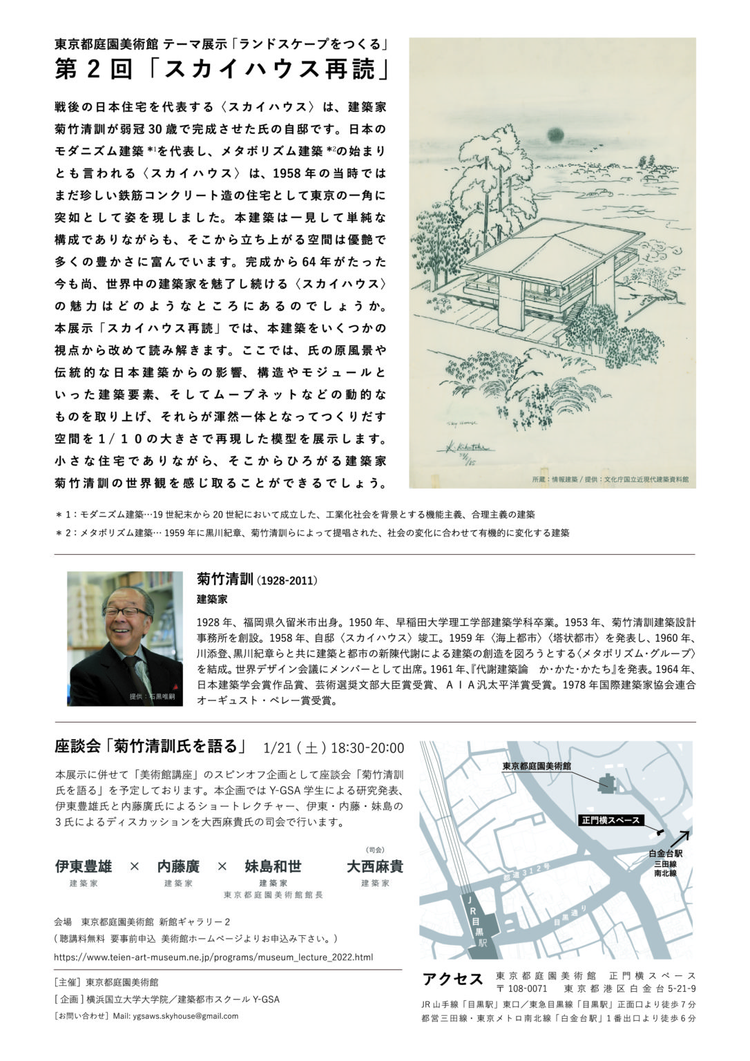 横浜国立大学大学院／建築都市スクール “Y-GSA”